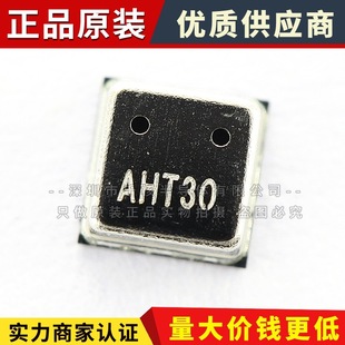 AHT30 原装正品 温湿度传感器 I2C数字信号输出芯片-阿里巴巴