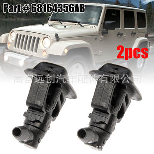68164356AB 适用于吉普JEEP新款牧马人13-17款机盖扇形雨刮喷水嘴-阿里巴巴