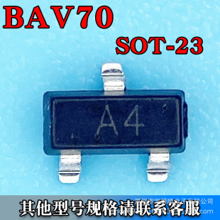 BAV70 SOT-23 开关二极管 贴片SMD 70V 200MA 6NS 丝印A4-阿里巴巴