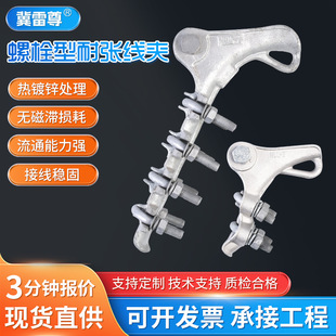 NLD螺栓型耐张线夹铝合金NLL-2电力金具铁件铸造配网带电作业线夹-阿里巴巴