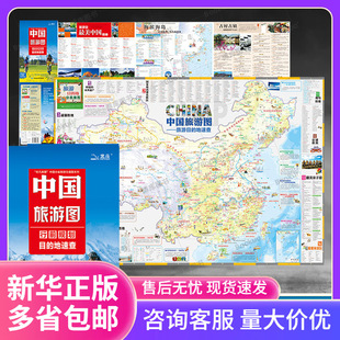 2024版中国旅游地图 旅游目的地速查 中国旅游图 文化旅游区 景点-阿里巴巴