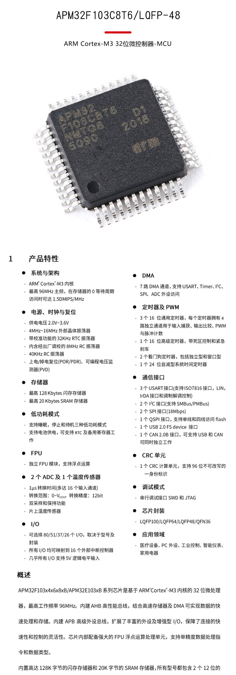 原装正品 APM32F103C8T6 LQFP-48 ARM Cortex-M3 32位微控制器MCU-阿里巴巴