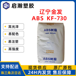 金发abs kf-730高光泽易配色玩具家电壳体专用金发730原料-阿里巴巴