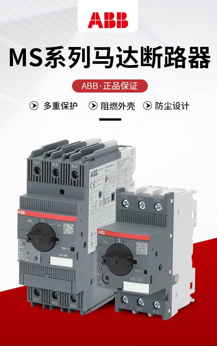ABB MS116/132/165电机保护断路器MS116-4/6.3/10MS2X 马达保护器-阿里巴巴