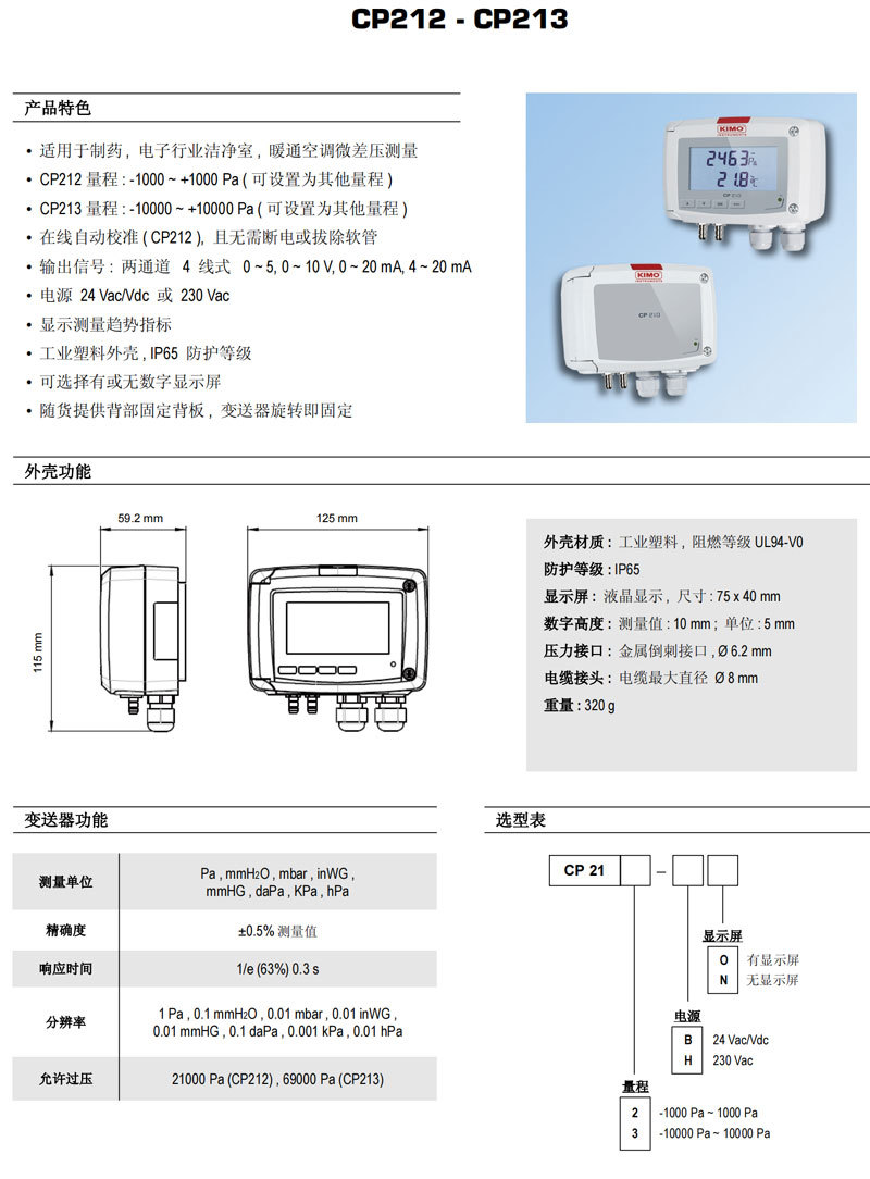 动压 全压 静压 风压传感器 法国KIMO-CP212/CP213微差压变送器-阿里巴巴