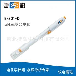 雷磁pH电极 E-301-D 三复合电极(Q9&Q6)配酸度计离子计多参数滴定-阿里巴巴