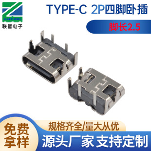 type-c2P四脚插板卧式 3.1 2P卧式插板母座四个固定脚-阿里巴巴