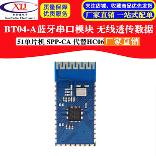 BT04-A蓝牙串口模块 无线透传数据模组 51单片机 SPP-CA 代替HC06-阿里巴巴