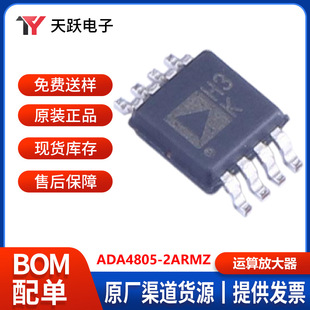 ADA4805-2ARMZ全新原装ADI双通道低功耗低噪声轨到轨放大器IC-阿里巴巴