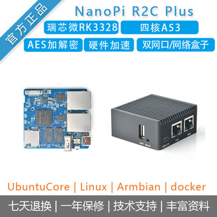 NanoPi R2C Plus迷你开发板瑞芯微RK3328双千兆网口网络盒子Linux-阿里巴巴