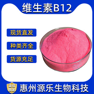 供应维生素B12食品级营养增补剂现货批发维生素B12-阿里巴巴