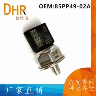 85PP49-02A适用于奥迪大众斯柯达明锐燃油轨压力传感器06K906051A-阿里巴巴