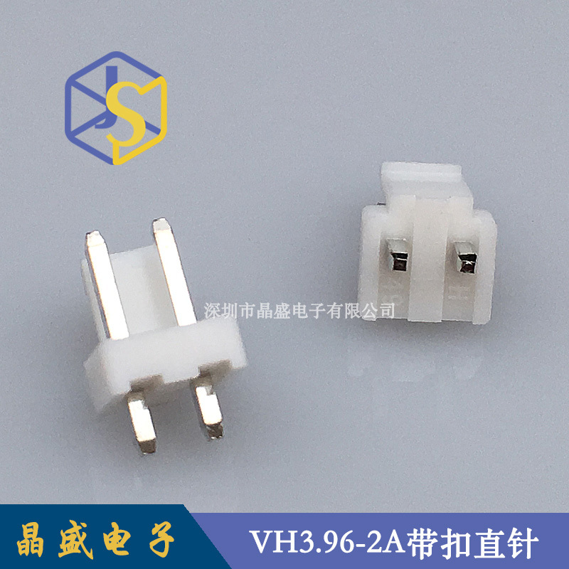 晶盛 VH3.96针座 VH-2P针座 VH2.96 2A针座 白色连接器 铁针-阿里巴巴