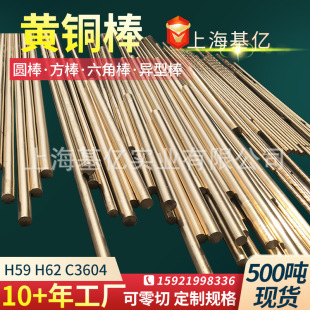 厂家库存H59黄铜棒 H62黄铜棒C3604六角铜棒 H59-1黄铜棒H65铜棒-阿里巴巴