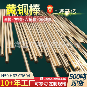 黄铜棒H59黄铜棒H62黄铜棒C3604六角铜棒 H59-1黄铜棒H65铜棒材厂-阿里巴巴
