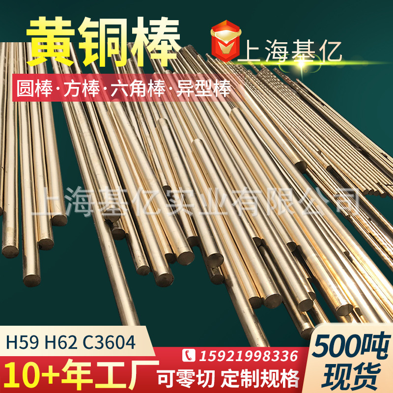 厂家库存H59黄铜棒 H62黄铜棒C3604六角铜棒 H59-1黄铜棒H65铜棒-阿里巴巴