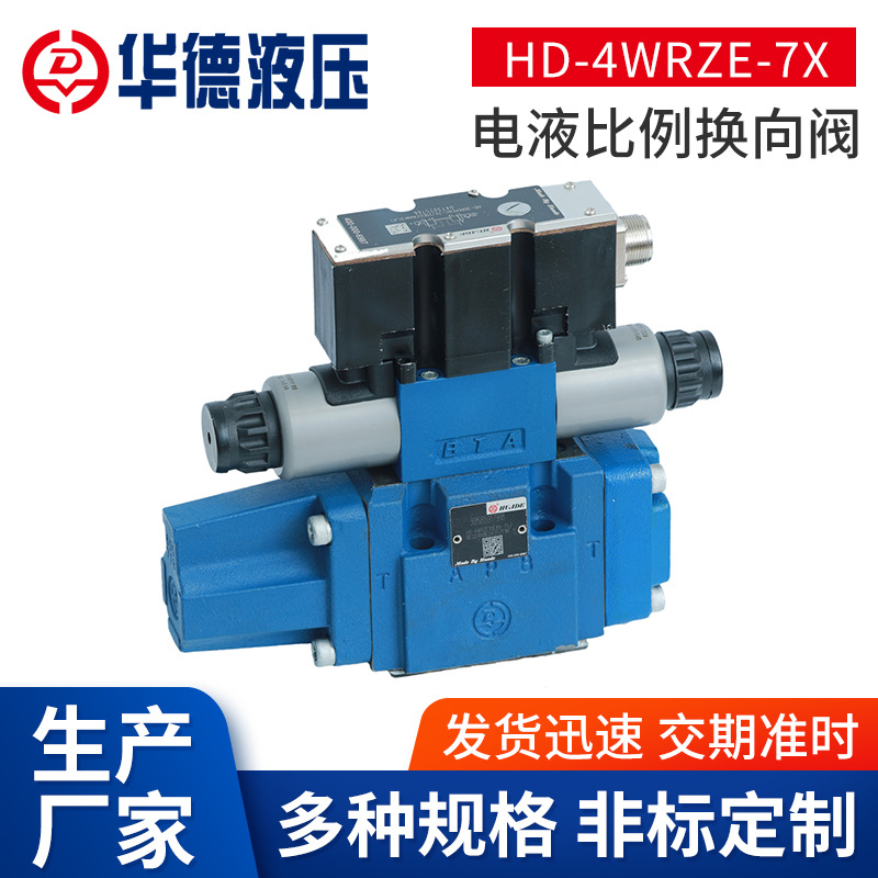 北京华德HD-4WRZE-7X电液比例换向阀 厂家供应比例换向阀可定 制-阿里巴巴