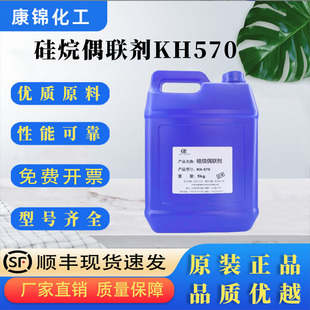 硅烷偶联剂KH-570 A-174 kh570无机改性粘结剂Z-6030交联剂 503-阿里巴巴