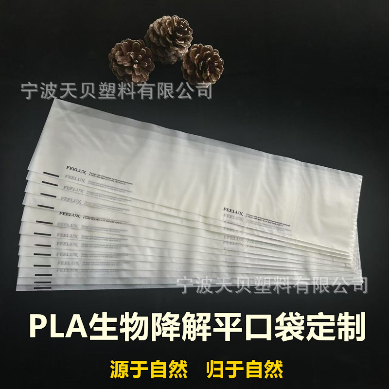 PLA生物基全降解透明包装袋 环保可降解塑料平口自粘袋厂家-阿里巴巴
