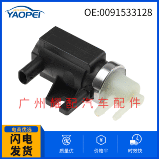 0091533128 适用2007-2014奔驰梅赛德斯凌特电磁阀真空涡轮增压阀-阿里巴巴