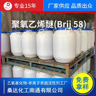 厂家生产 乳化剂 Brij TM C20聚氧乙烯醚(Brij 58)布里杰-35-阿里巴巴