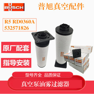 BUSCH普旭新款R5 RD0360A真空泵排气滤芯油雾过滤分离器532571826-阿里巴巴