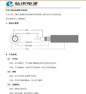 FDC-401/RTK-031汽车天线射频同轴信号电缆-阿里巴巴