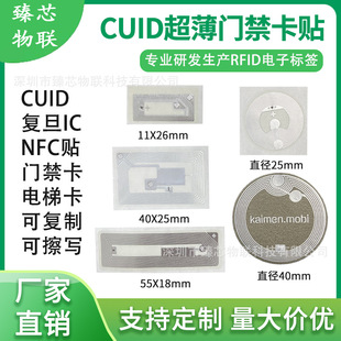厂家直销可反复擦写UID卡贴手机nfc贴纸芯片超薄cuid贴片门禁卡贴-阿里巴巴
