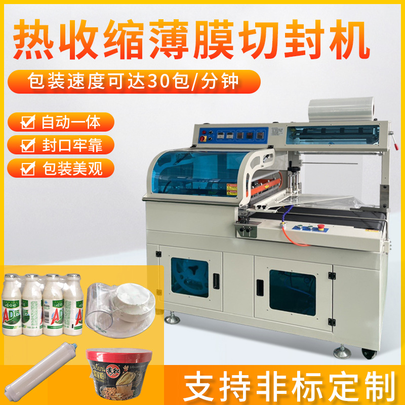 揽胜全自动热收缩包装机 盒子玩具餐具热塑机包装机 全自动封切机-阿里巴巴