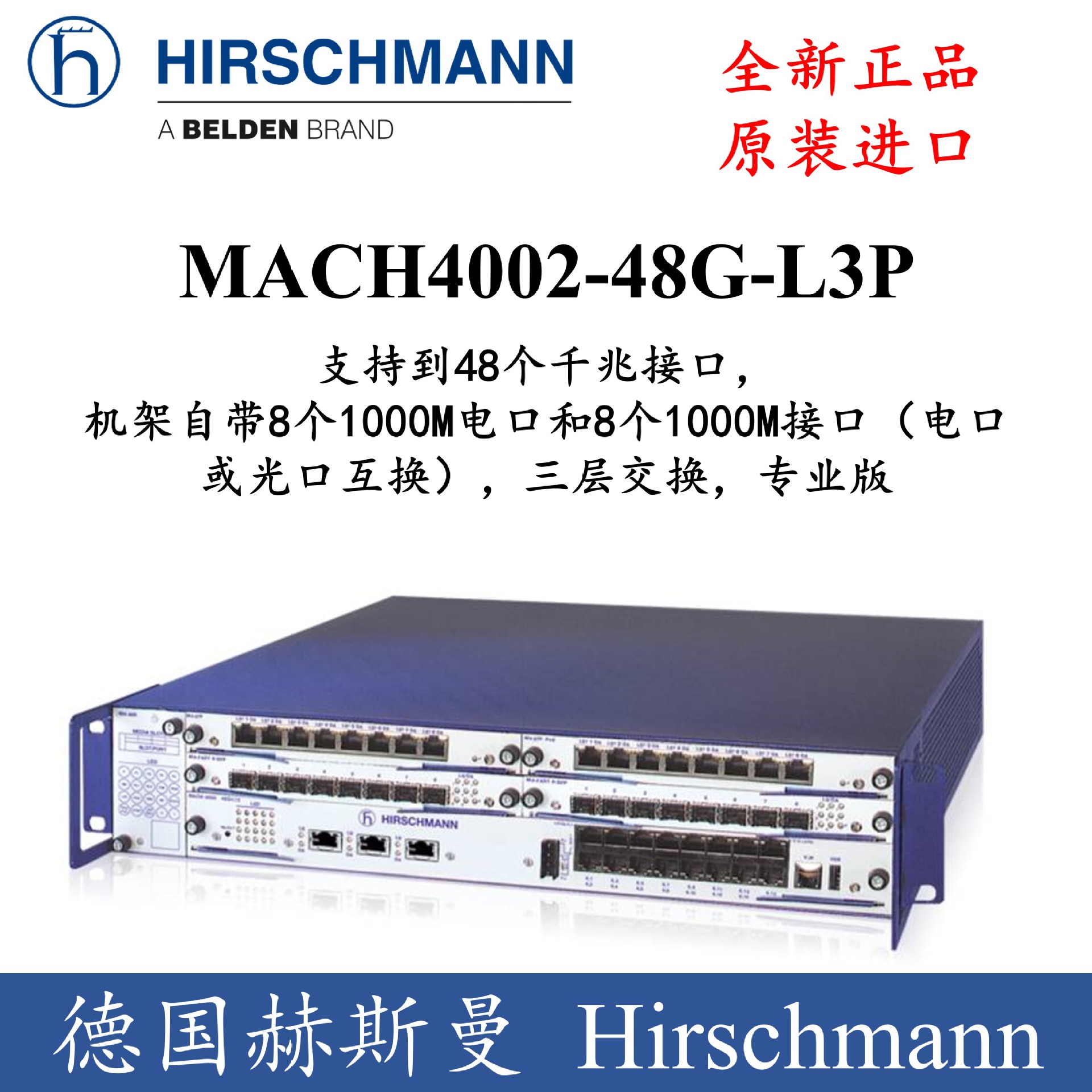 德国Hirschmann赫斯曼专业三层交换机48千兆接口MACH4002-48G-L3P-阿里巴巴