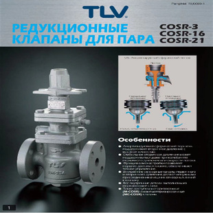 TLV减压阀COSR-3 COSR-16 COSR-21斯派莎克 阿姆斯壮 耀希达凯-阿里巴巴
