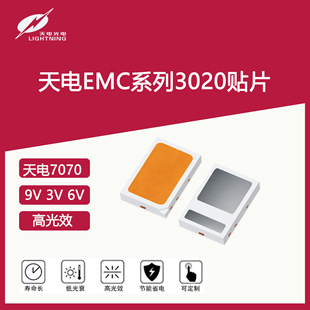 LED大功率天电EMC3020灯珠SMD贴片高显3V9V18V30V白灯超高亮超亮-阿里巴巴
