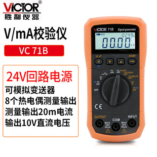 胜利 VC71A/71B电压电流信号发生器过程万用表过程校验仪模拟校验-阿里巴巴