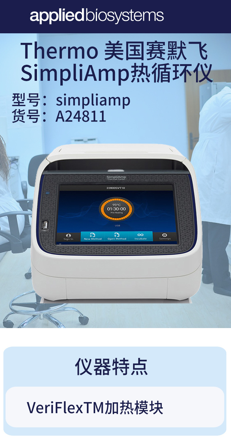 美国赛默飞ABI SimpliAmp Thermal Cycler pcr仪 A24811热循环仪-阿里巴巴