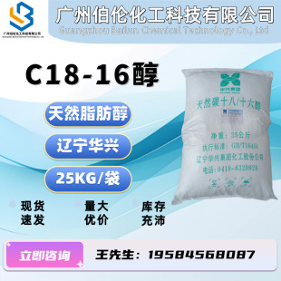 C18-16醇 天然碳十八/十六醇 天然脂肪醇 C1816醇-阿里巴巴