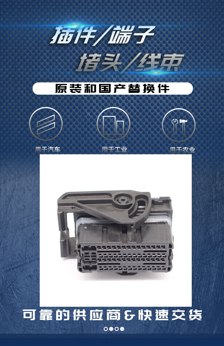 PPI0001501 供应原装德尔福64位汽车连接器ECU防水胶壳电子元器件-阿里巴巴