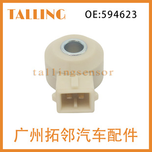 594623 适用标致 汽车爆震传感器 0041539028 9617756080-阿里巴巴