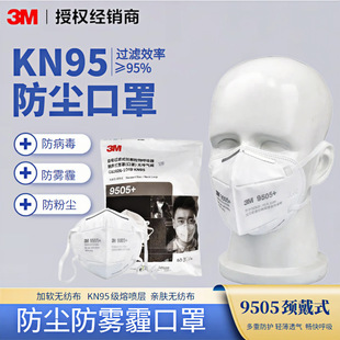 3M正品防尘口罩 9505+颈带式KN95工业粉尘颗粒物男女防护折叠口罩-阿里巴巴