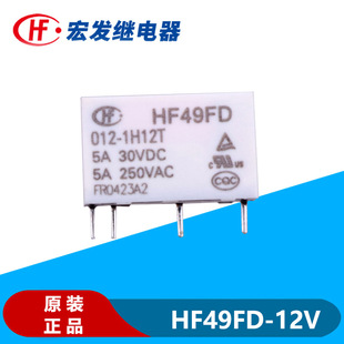 原装宏发继电器HF49FD-005-1H12 HF49FD/024-1H12 电磁一组常开-阿里巴巴
