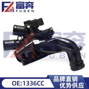 1336CC适用标致307 308 雪铁龙C4L 发动机出水室节温器恒温器总成-阿里巴巴