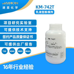 有机硅乳液型日本橡胶塑料压铸脱模剂水性涂料信越KM-742T脱模剂-阿里巴巴