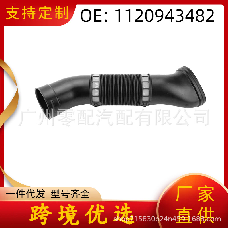 进气软管 A1120943482 A1120943582 适用于奔驰-阿里巴巴