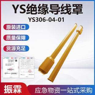 YS306-04-01绝缘导线管配电线路高压遮蔽罩电力施工导线防护罩-阿里巴巴