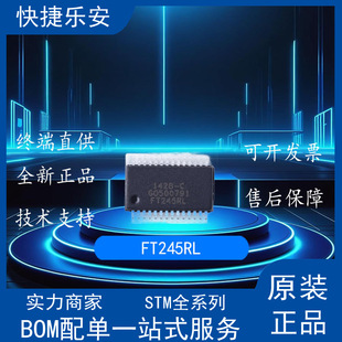 全新 贴片 FT245RL-REEL SSOP28 USB转串口接口芯片 丝印FT245RL-阿里巴巴