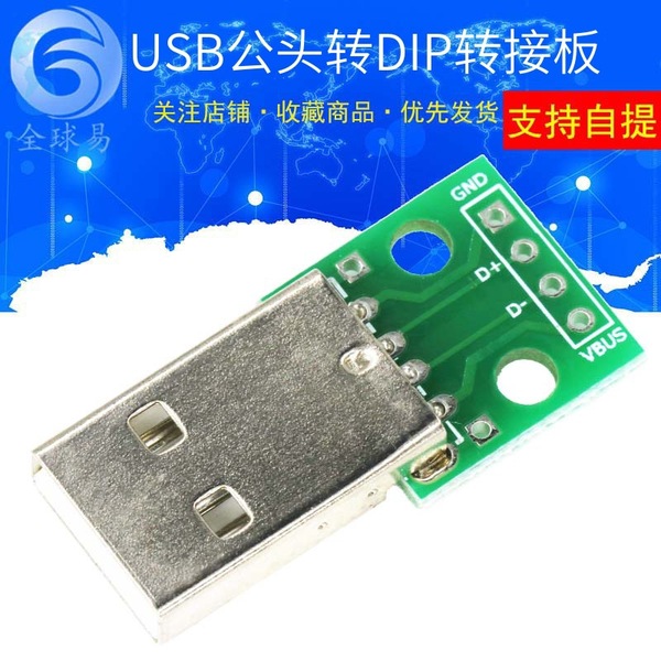 USB male head to DIP 2.54mm direct plug 4P rotary direct plug -in ...