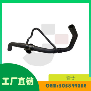 适用吉普指南者自由客水箱上水管OE 5058492AE-阿里巴巴