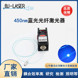 450nm蓝光半导体光纤耦合激光器物证勘察光纤激光器荧光激发光源-阿里巴巴