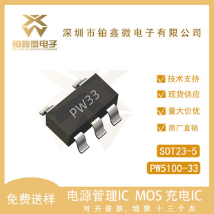 PW5100-33 丝印:PW33 平芯微 贴片SOT23-5 升压DC/DC变换器IC-阿里巴巴