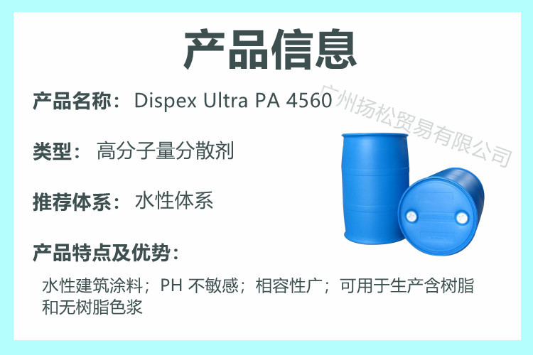 BASF(巴斯夫）分散剂Dispex Ultra PA 4560水性建筑PH 不敏感-阿里巴巴