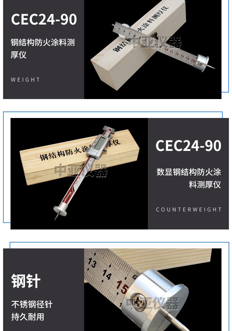 数显钢结构防火涂料测厚仪CEC24-90防火涂料测厚仪/针式测厚仪-阿里巴巴